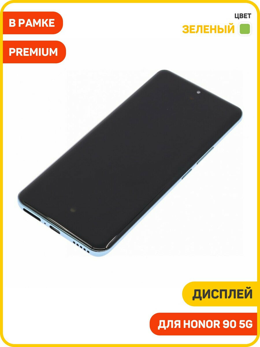Дисплей для Honor 90 5G (в сборе с тачскрином) в рамке, зеленый, AAA