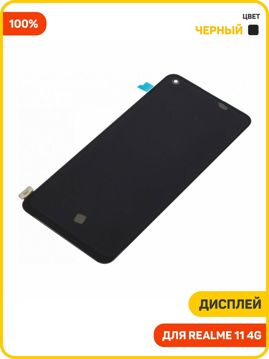 Дисплей для Realme 11 4G (в сборе с тачскрином) черный, 100%