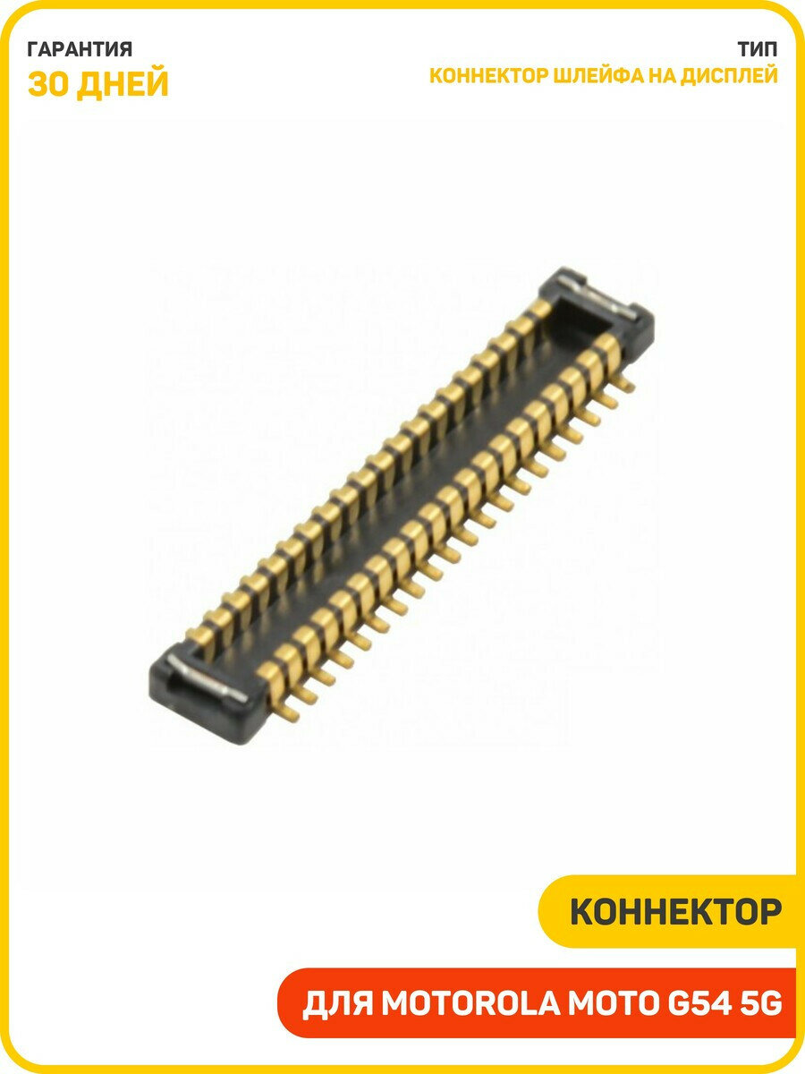 Коннектор шлейфа дисплея для Motorola G54