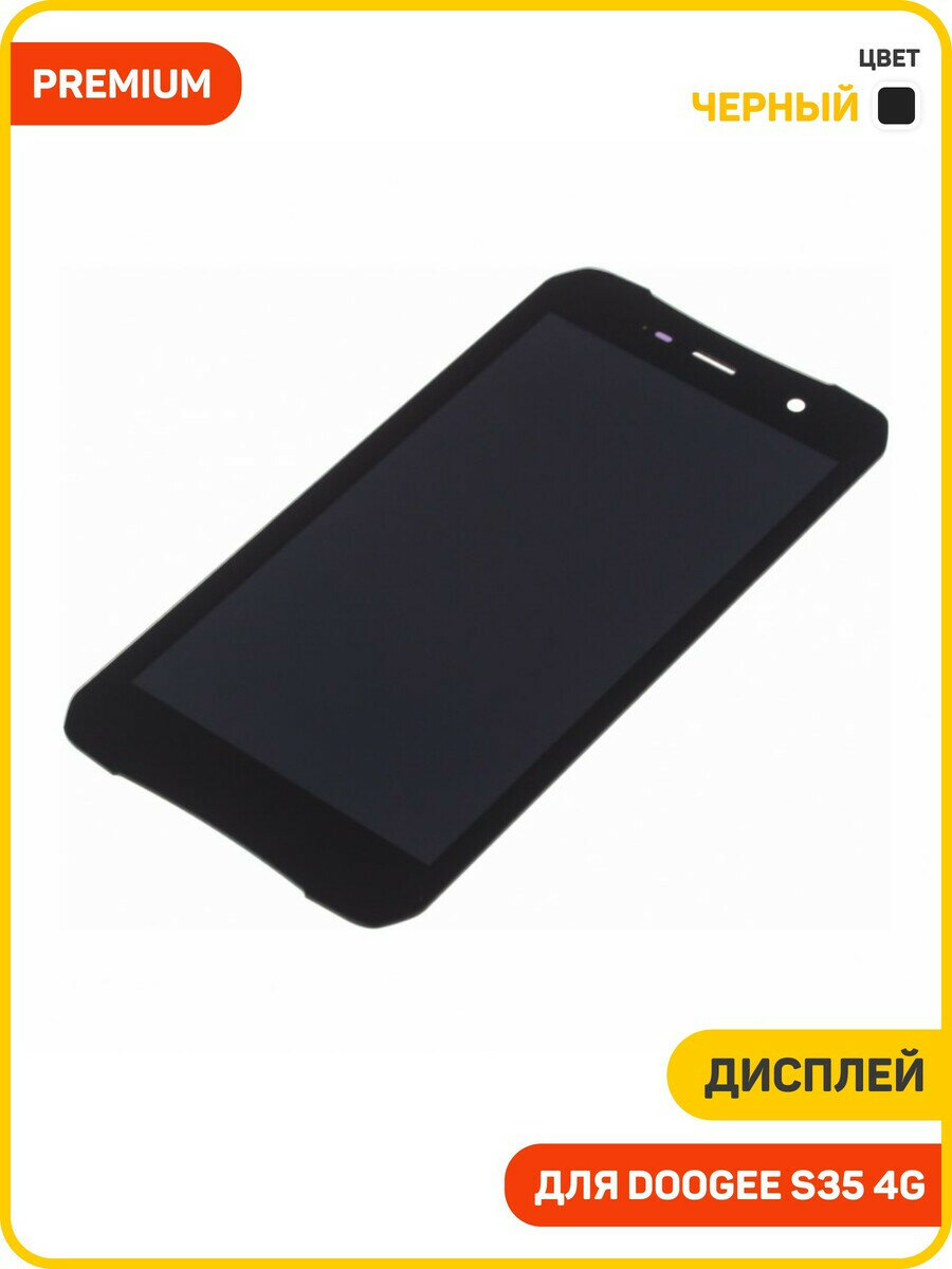 Дисплей для Doogee S35 4G (в сборе с тачскрином) черный, AAA