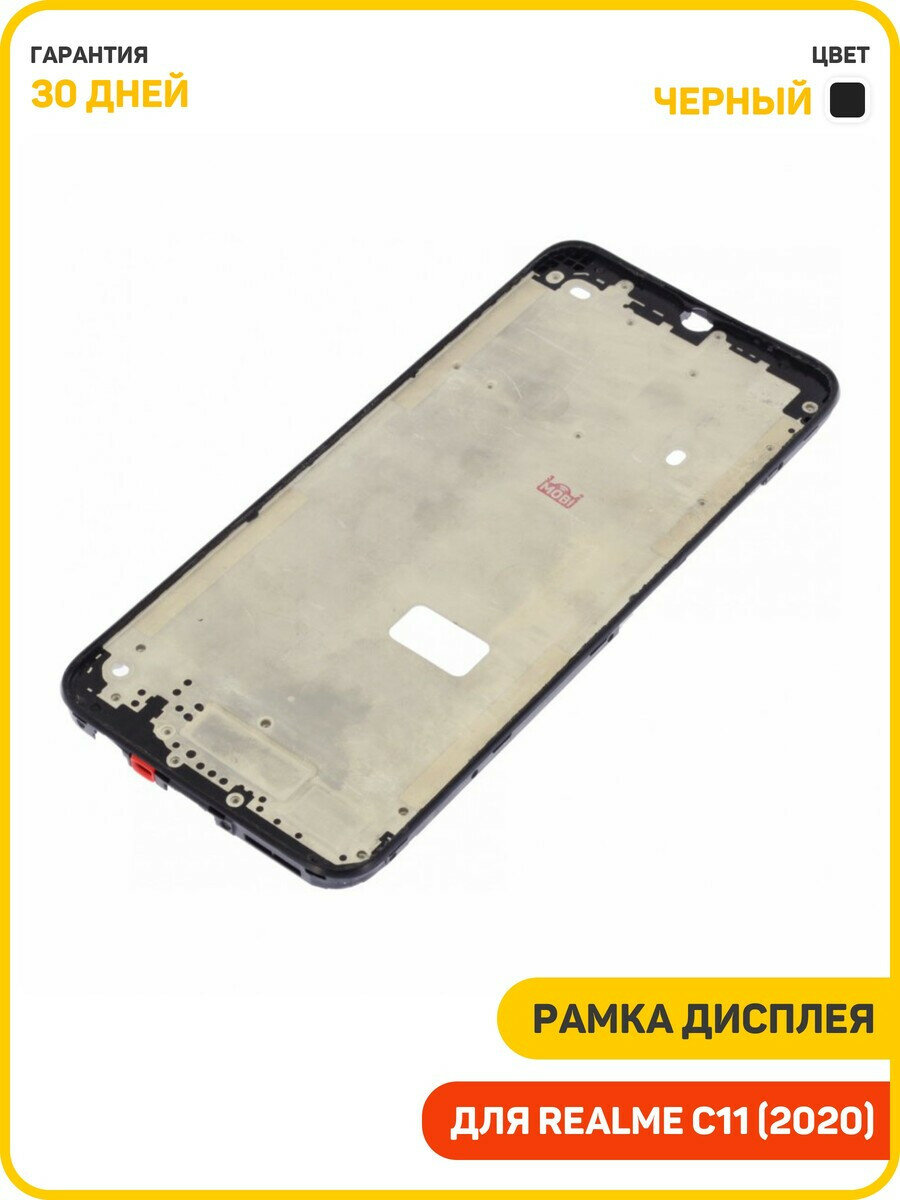 Рамка дисплея для Realme C11 (2020) черный