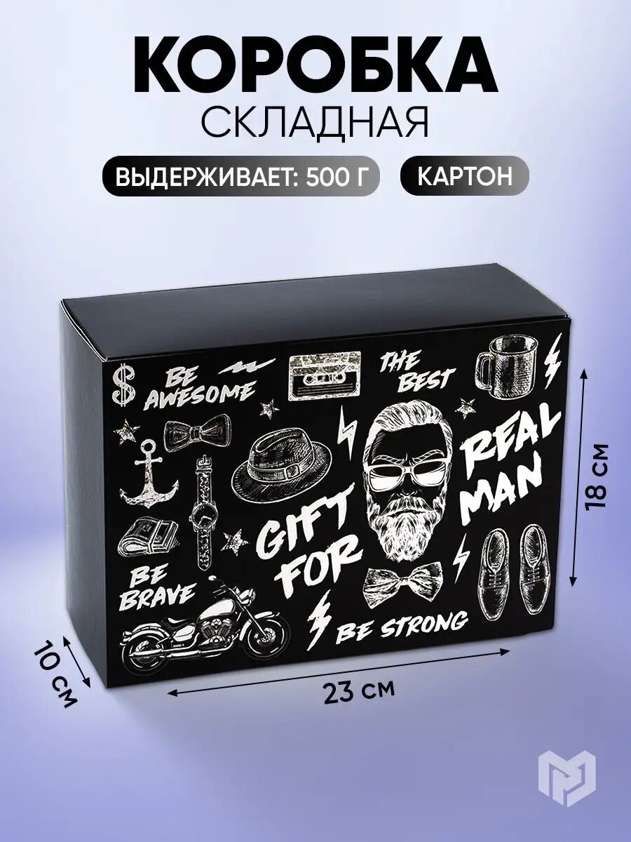 Коробка подарочная "Gift for real man", 25 × 18 × 10 см, для упаковки подарка на 23 февраля