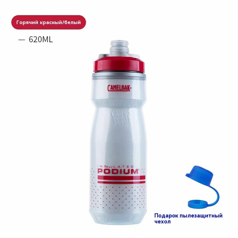 Велосипедная бутылка CamelBak с двойными стенками