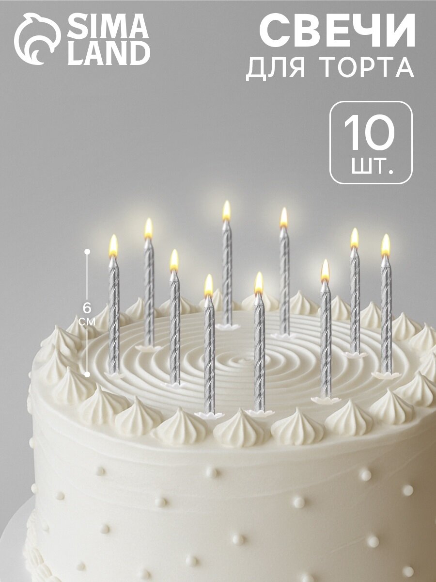 Свечи для торта Омский Свечной «Спираль», парафиновые, 6 см, 10 шт