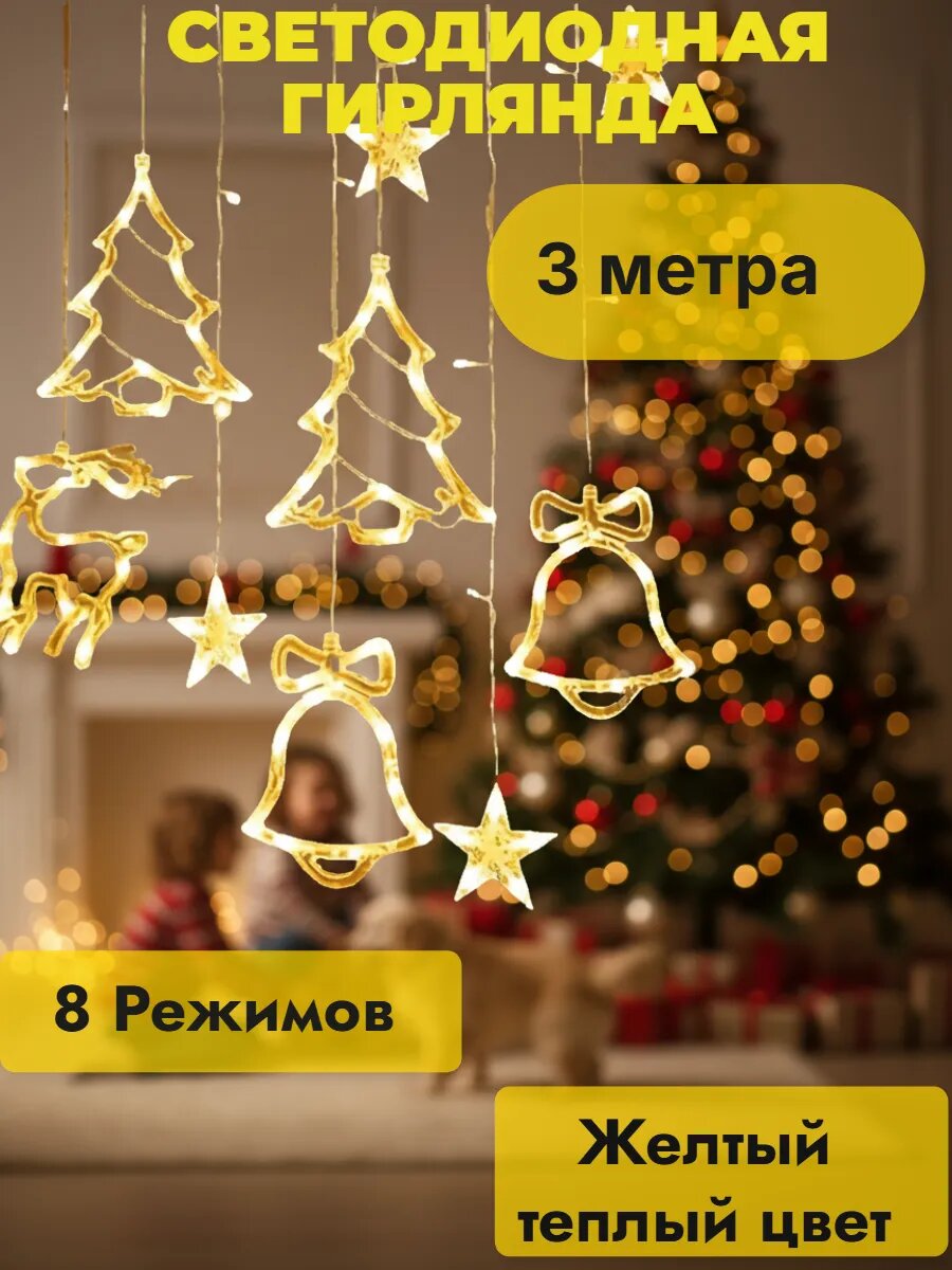 Гирлянда новогодняя, украшения на новый год для дома на окно