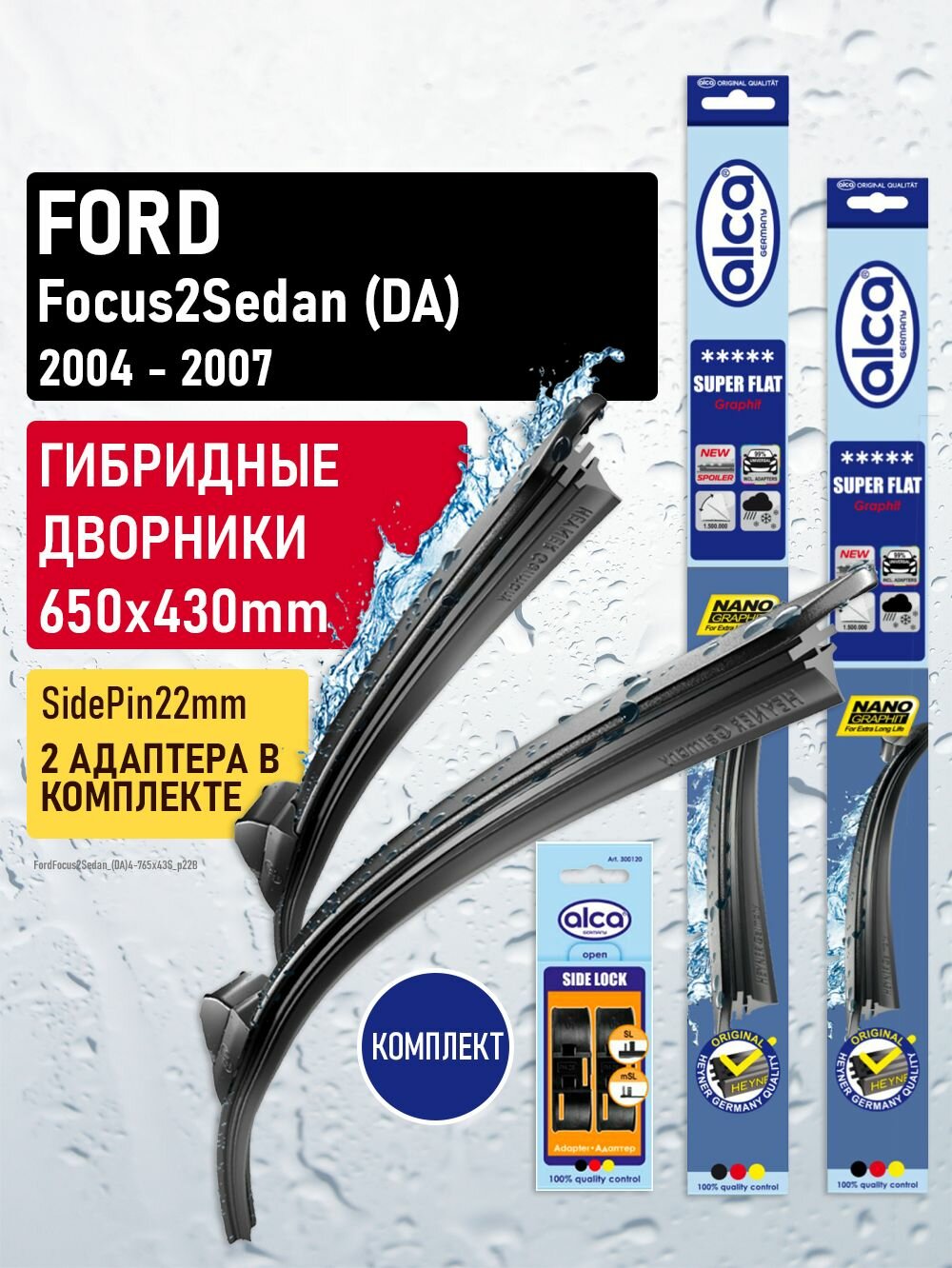 Комплект щеток стеклоочистителя бескаркасные для автомобиля Ford(Форд) Focus 2 Sedan _(DA) 2004,2005,2006,2007гг. , дворники автомобильные 650/430мм+ адаптера SidePin22mm (2 шт.)