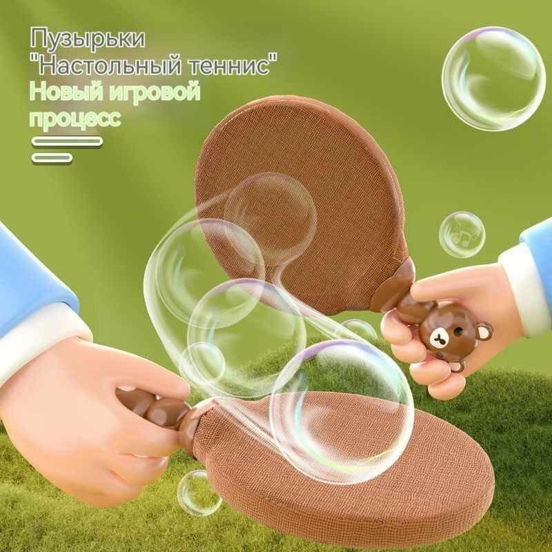 Игры на улице Игрушки Ракетка с пузырьками