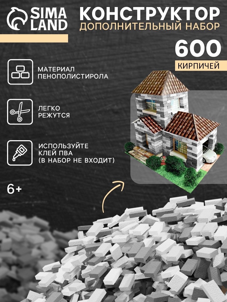Конструктор из кирпичиков "Кирпичики для свободного творчества", 600 деталей