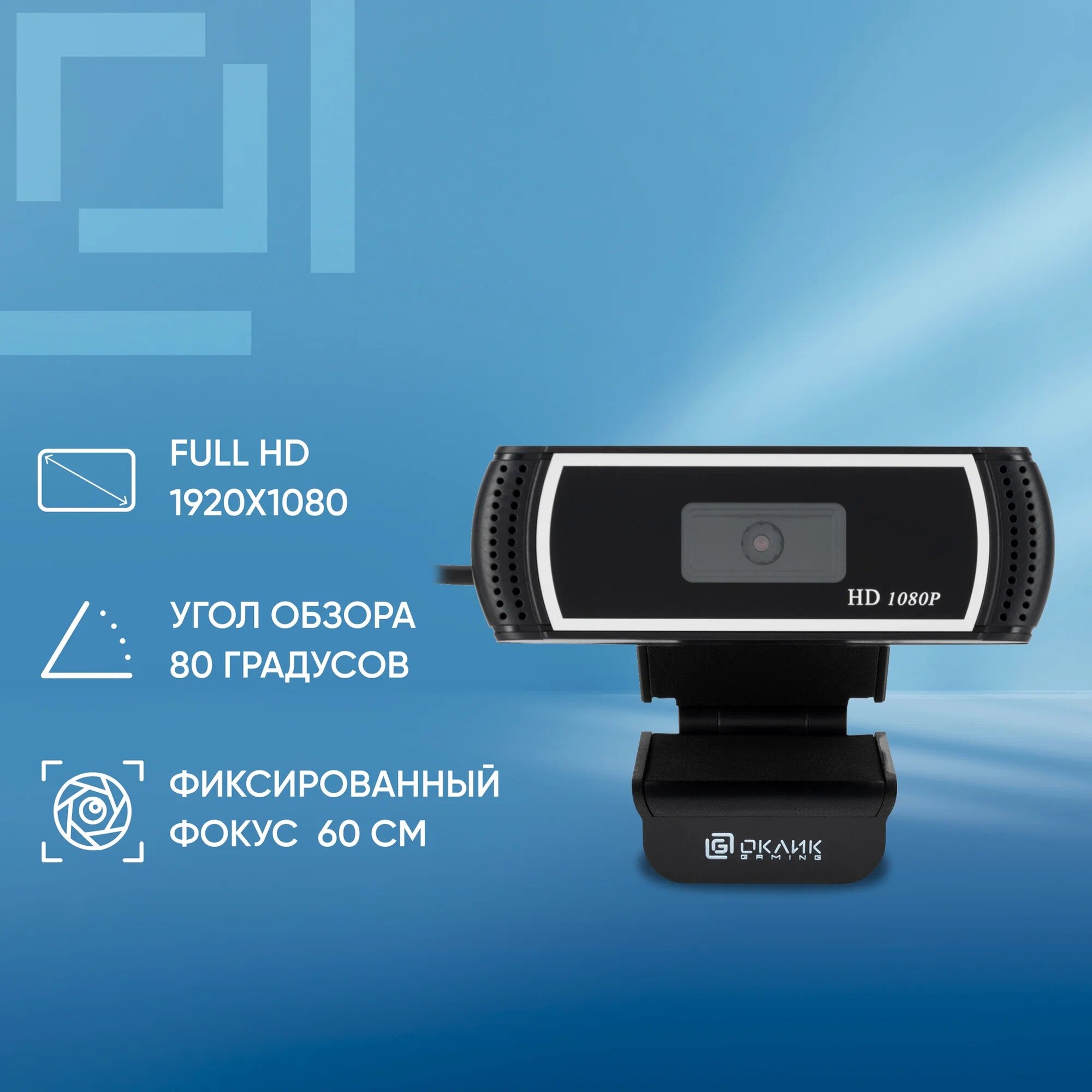 Веб-камера Oklick OK-C013FH, USB 2.0, FULL HD, с микрофоном, черная