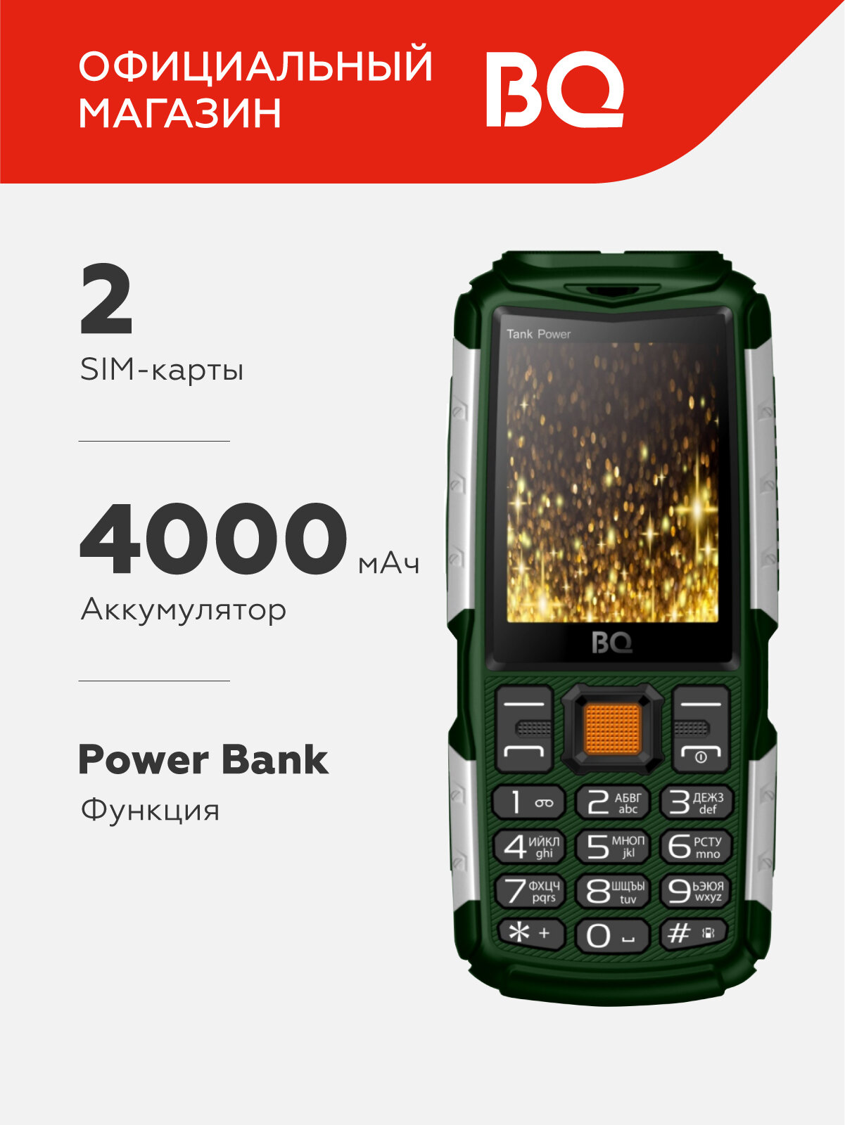 Защищенный кнопочный мобильный телефон с 2-мя СИМ-картами BQ 2430 Tank Power Green+Silver