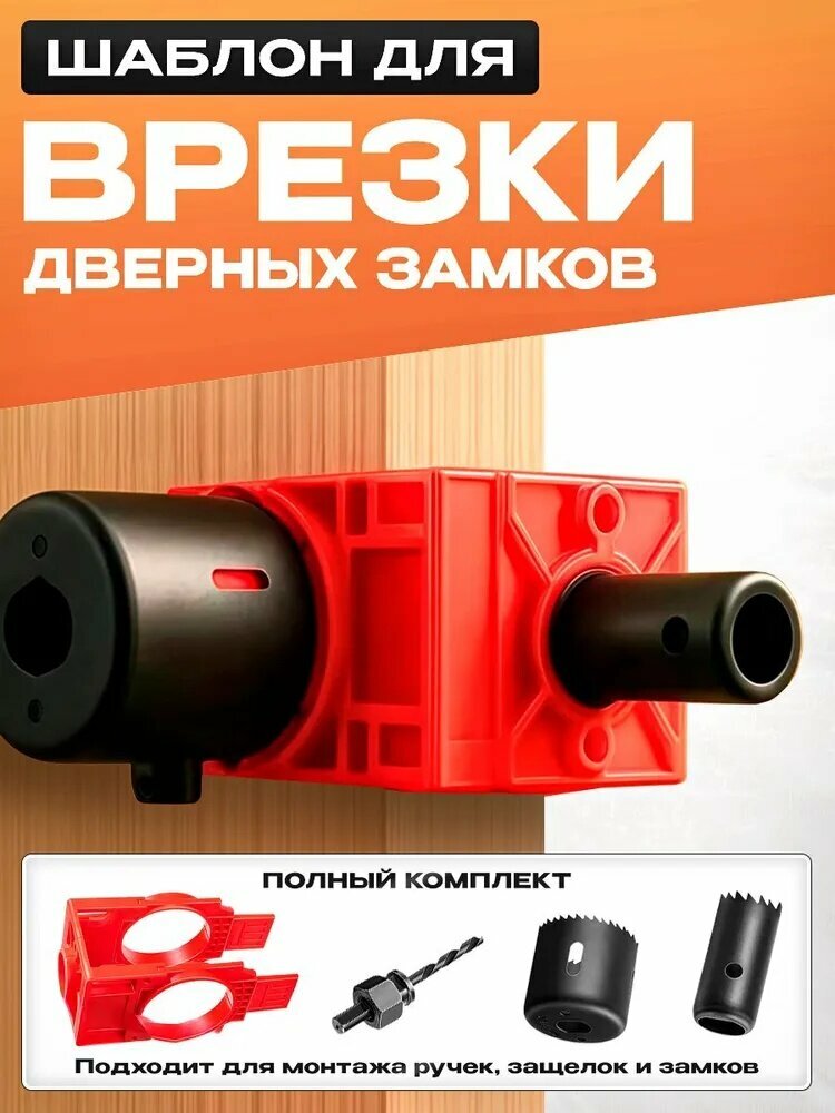 Шаблон для врезки петель и замков