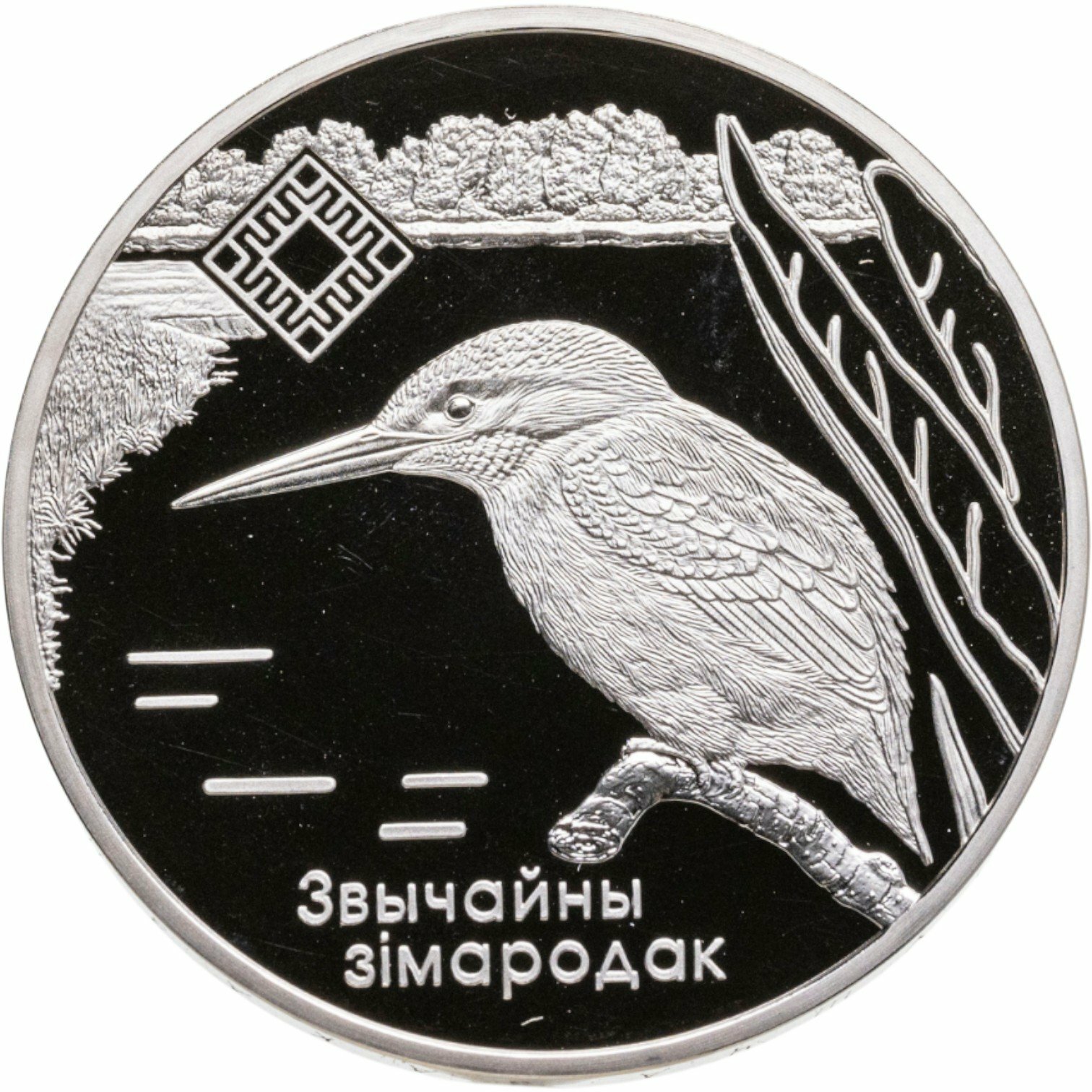 Беларусь 1 рубль 2008 "Заказник "Липичанская пуща" Обыкновенный зимородок, Лилия кучерявая", Мельхиор медь-никель, в сохранности PL