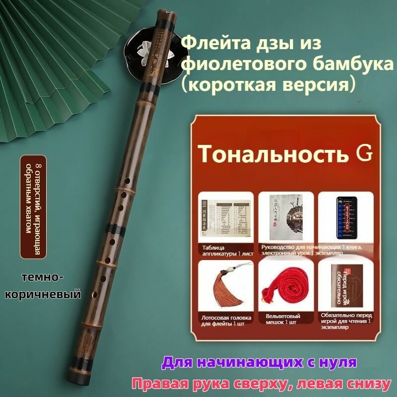 Духовой инструмент, Короткая флейта, GОтрегулировать/FОтрегулировать, Нефритовый бамбук