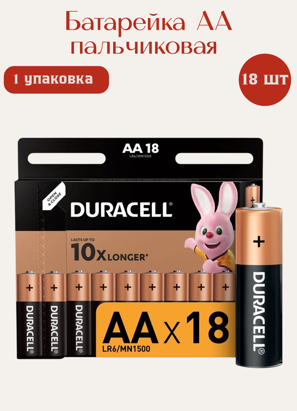 Батарейка AA пальчиковая Duracell (18 штук в упаковке), 1 упаковка