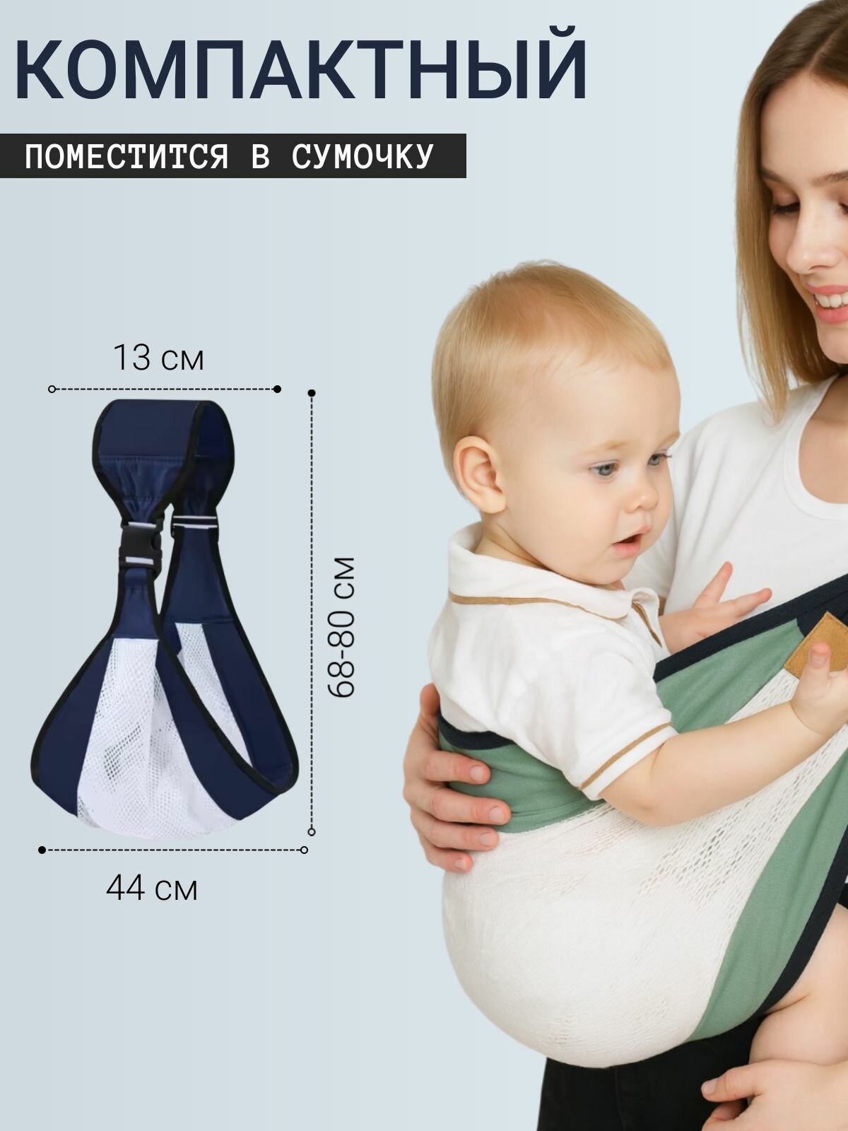 Слинг для переноски — фото 1