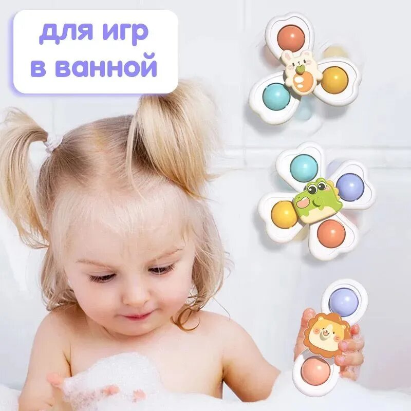 Игрушки для ванной детские спиннеры на присоске 3 штуки для купания с погремушкой для малышей, детские игрушки для девочек и мальчиков