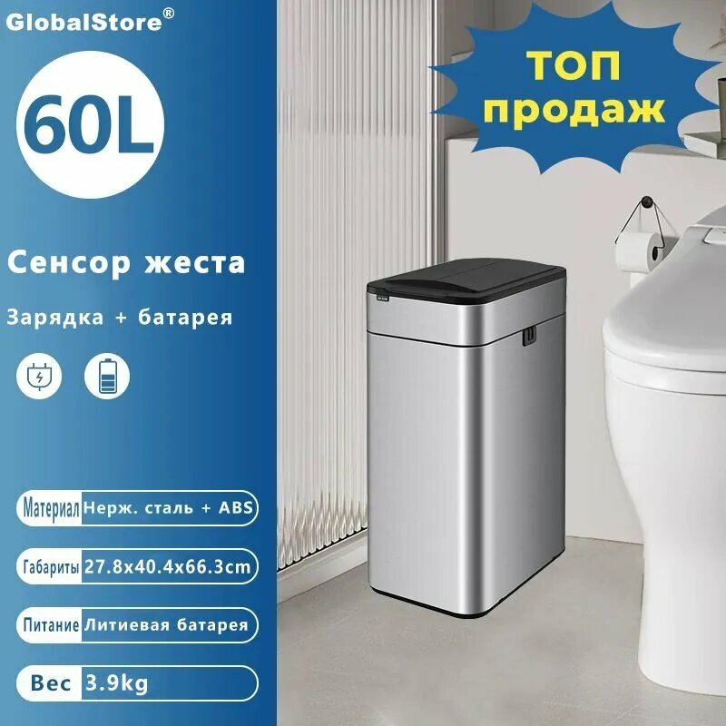 Мусорное ведро, 60 л, 1 шт