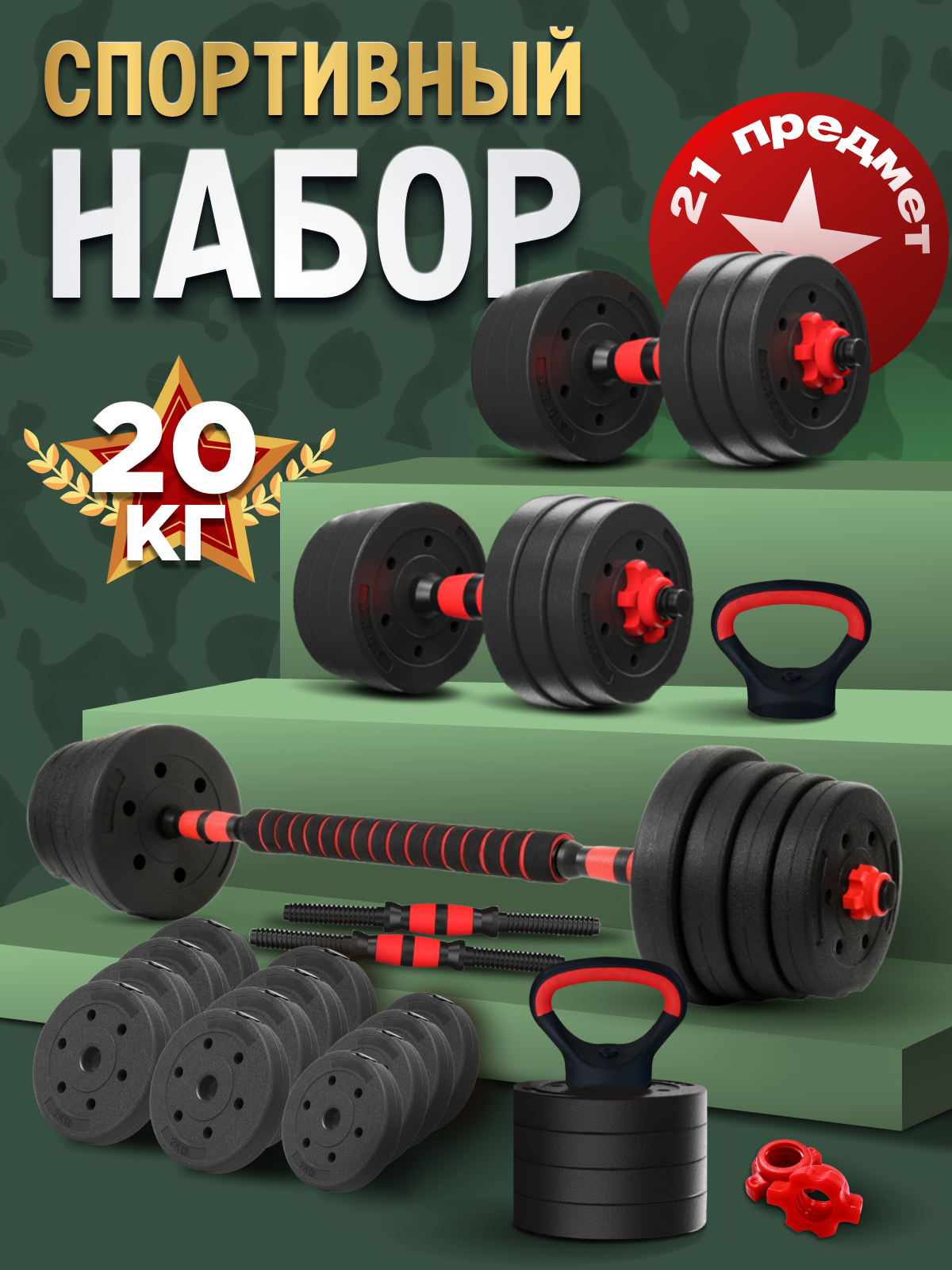 Гантели разборные многофункциональный набор 10 кг 2 шт + гиря