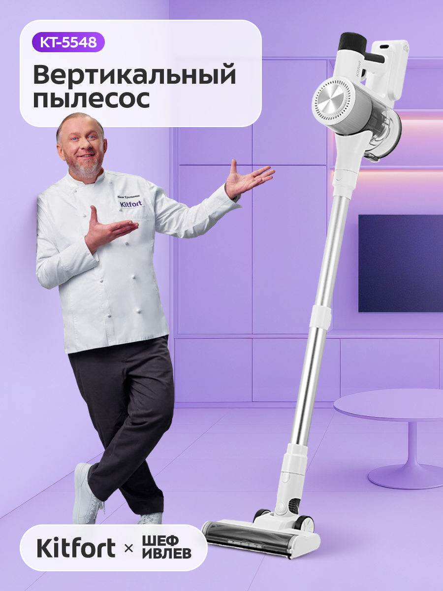 Вертикальный пылесос Kitfort КТ-5548