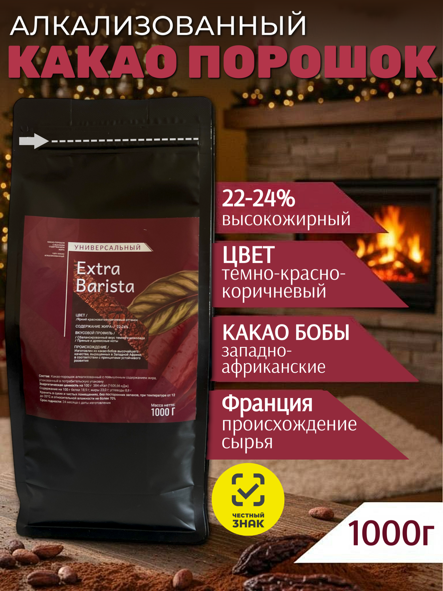 Какао порошок Extra Barista 22-24% 1кг
