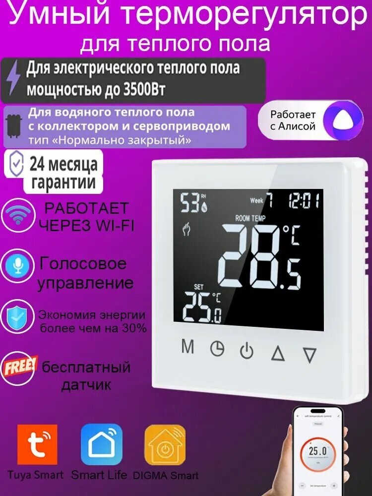 TOUCHMI Терморегулятор/термостат до 3500Вт Для теплого пола, Универсальный, белый матовый