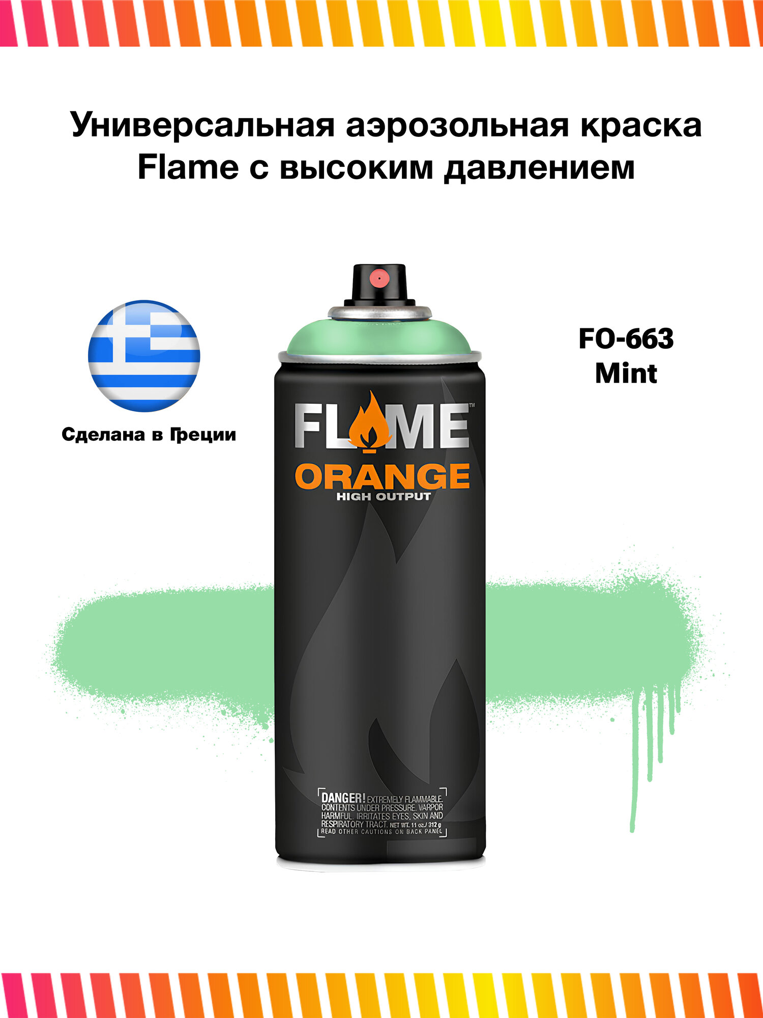 Аэрозольная краска FO-663/558142 mint 400 мл новый