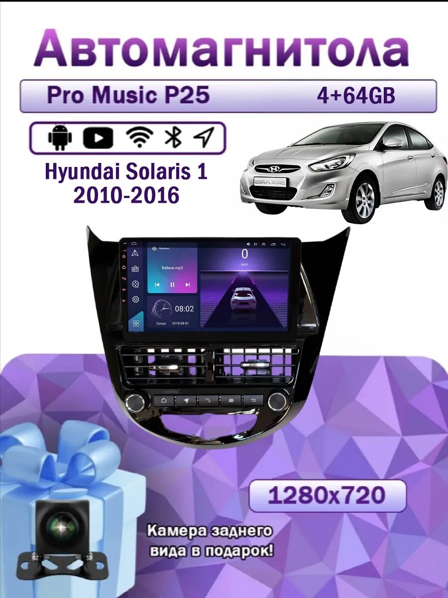 Магнитола P25 для Hyundai Solaris 1 2010-2016 4/64