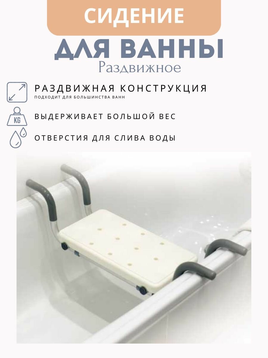 Средство для самообслуживания и ухода за инвалидами: Сиденье для ванн арт. 10410N