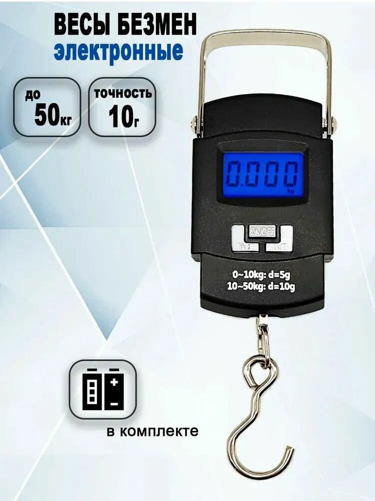 Электронные весы безмен, ручные карманные весы, для кухни, рыболовные, для багажа / дорожные, цифровые, портативные подвесные с крючком, кантер до 50 кг