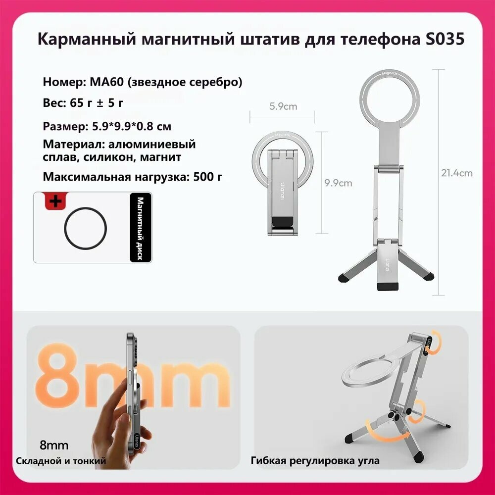 Магнитный штатив Ulanzi MA60: универсальная подставка с MagSafe для iPhone/Android, настольный держатель + мини-тренога(Серебристый)