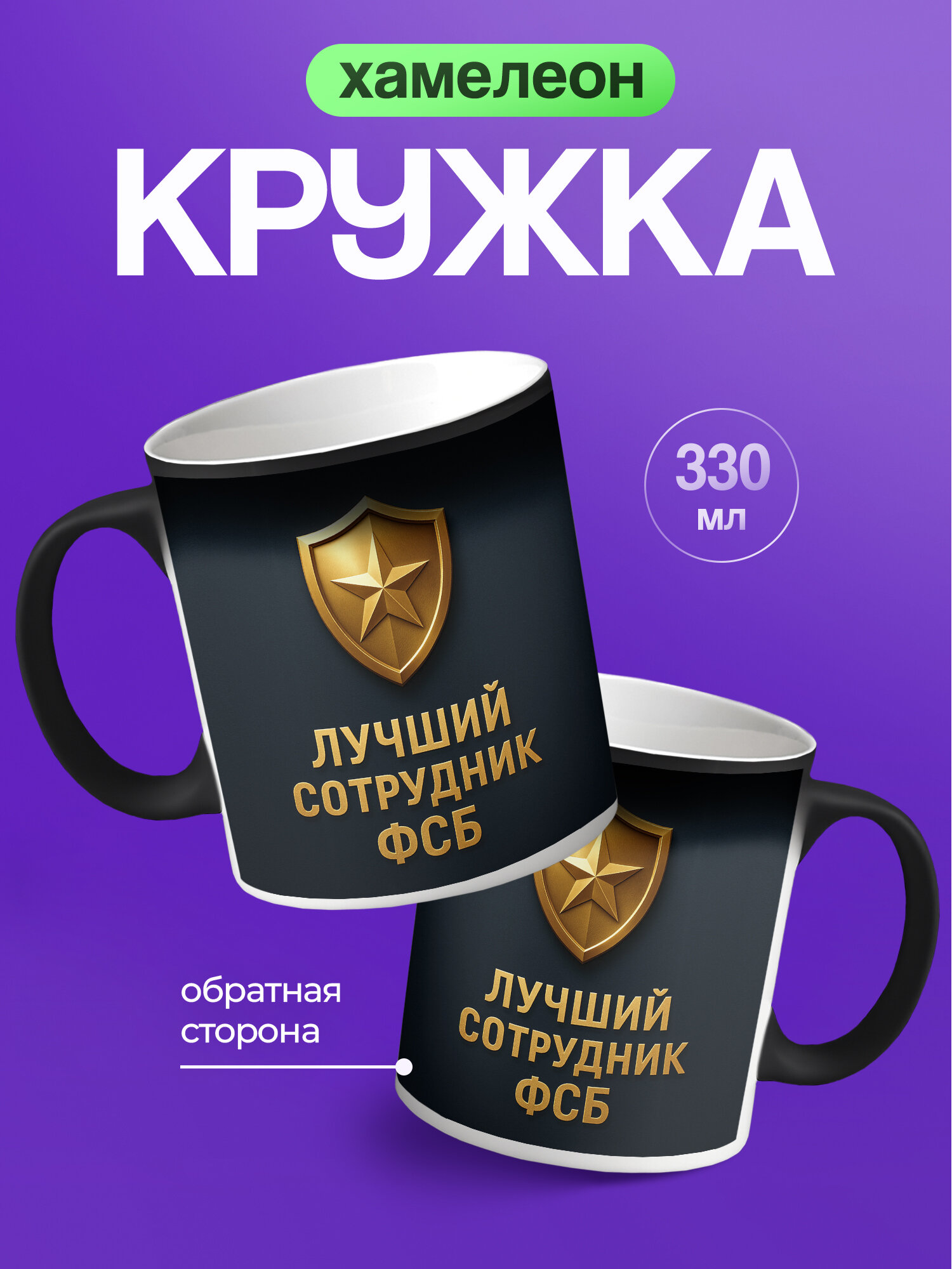 Кружка-хамелеон PNP NARD, 330 мл, с цветным принтом в подарок ко дню работника ФСБ