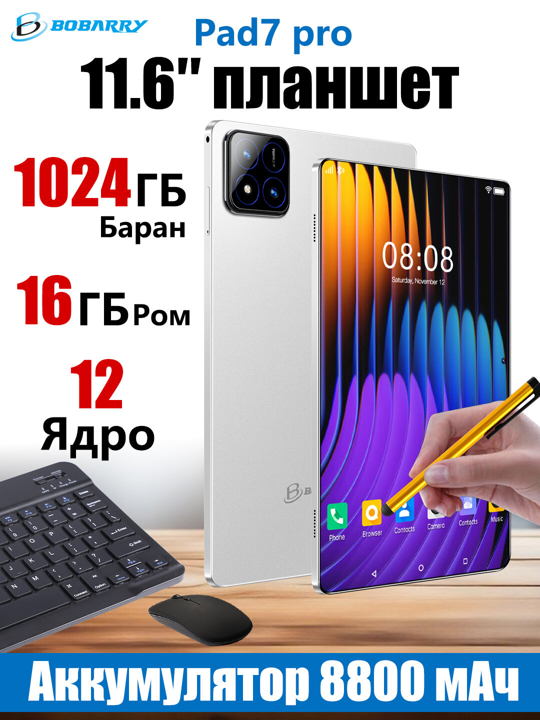 Игровой планшет Pad7 PRO 16+1024 ГБ, 11,6-дюймовый экран, процессор Snapdragon 8s Gen3, батарея 8800 мАч