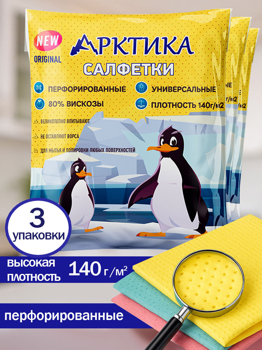 Тряпочки "Арктика", из натуральной вискозы плотность 140г/м