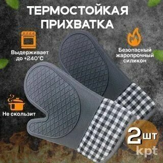 Прихватка рукавица для кухни 2 шт. светло-серый Красивый цвет P408