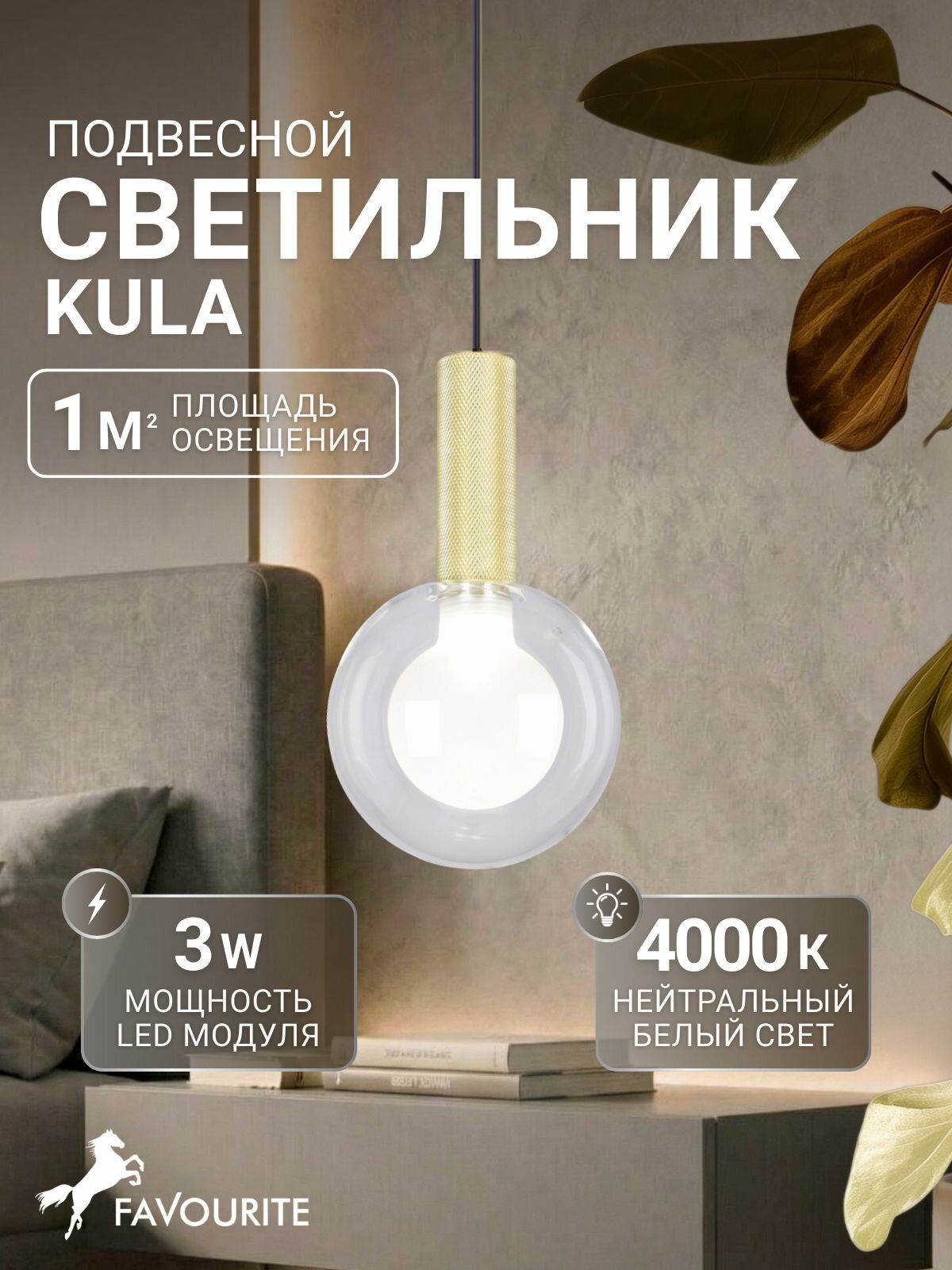 Подвесной светильник светодиодный с регулировкой высоты Favourite 4377-1P мощностью LEDx3W, 195LM, 4000K