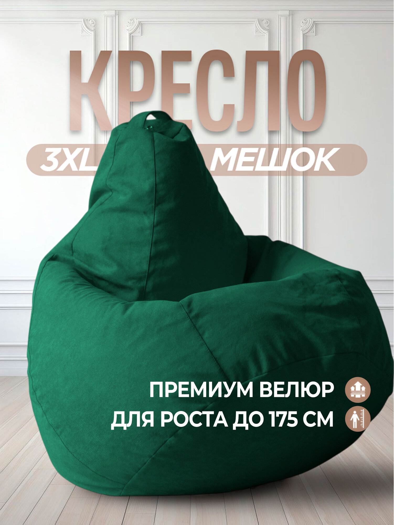Кресло Мешок Груша Зеленый Велюр (3XL, Классический)