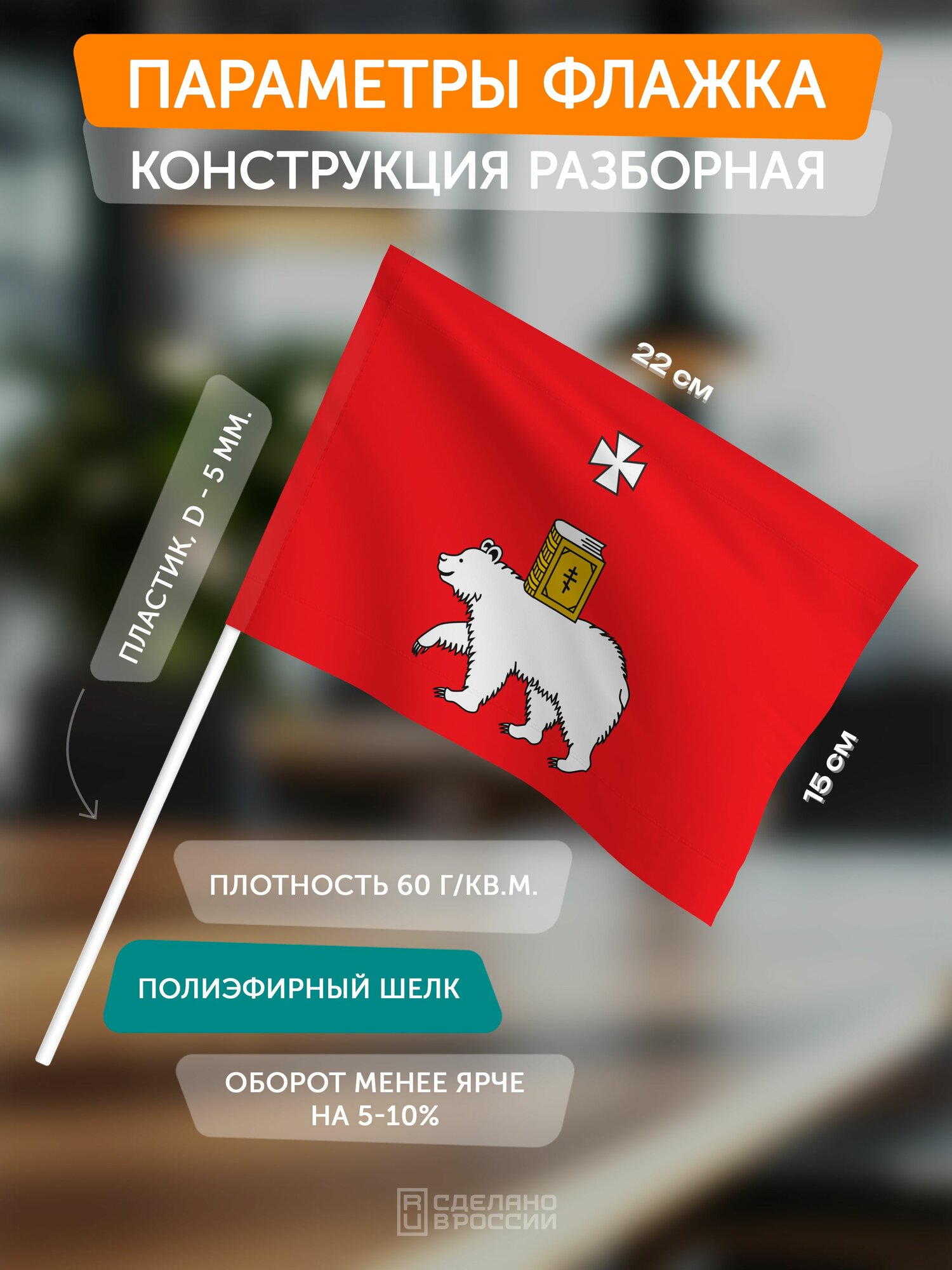 Флаг Перми на палочке — фото 1