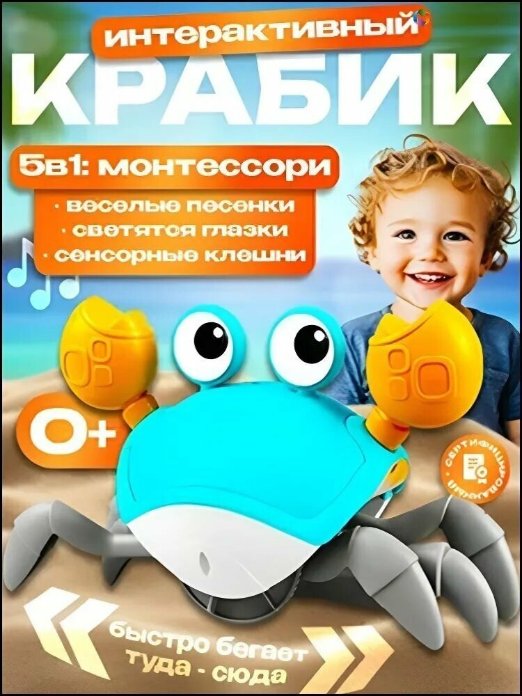 Интерактивный краб игрушка для малышей 0+ с подсветкой, звуком, сенсором! Методика Монтессори-.-.