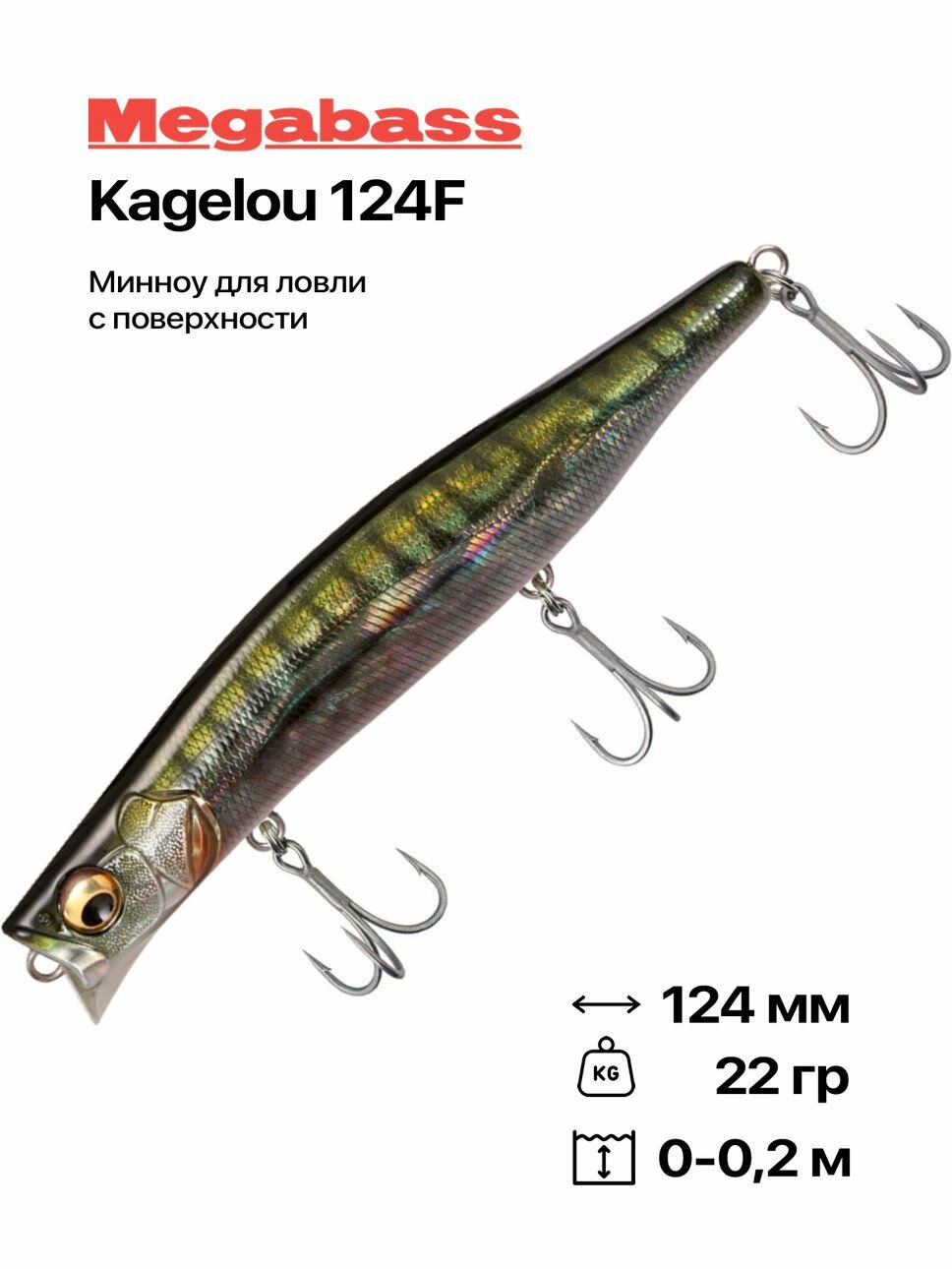 Воблер Megabass Kagelou 124F, 124 мм, 22 гр, #FA Green Mackerel