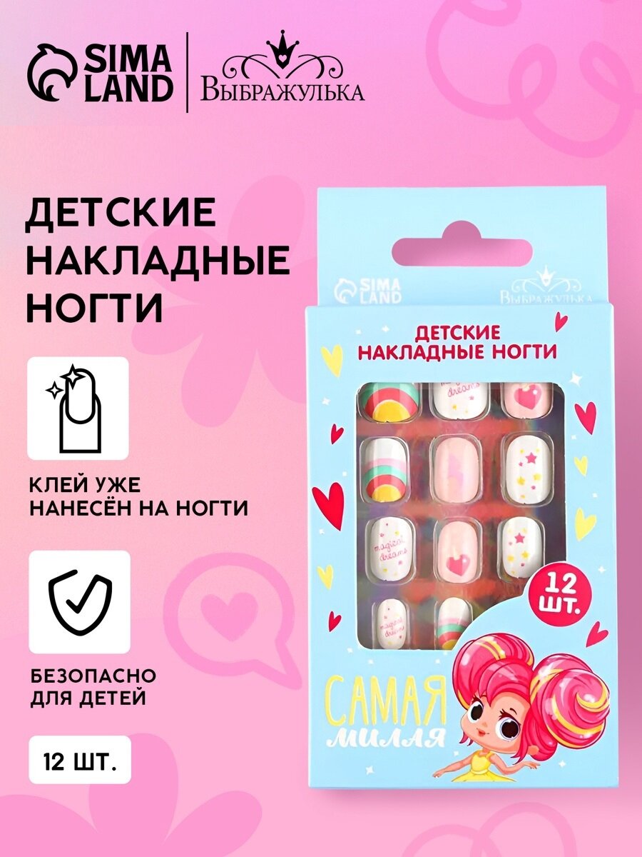 Накладные ногти детские "Самая милая" в наборе 12 шт, пластик, розовый, Выбражулька