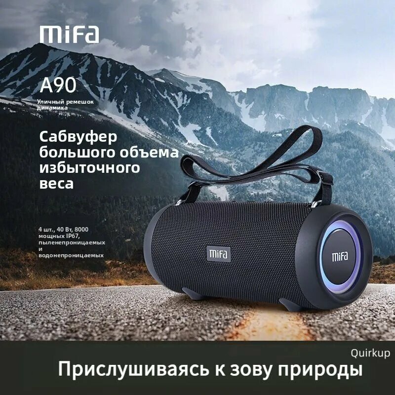 Блютуз музыкальная колонка MIFA A90 с микрофоном, беспроводная колонка портативная акустическая система, 60W, Bluetooth 5.0/AUX/TF, IP67