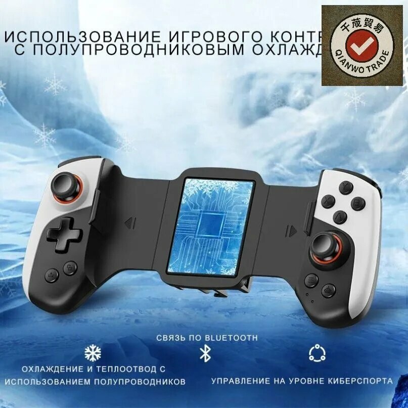 Бестселлер 2024: расширяемый геймпад с полупроводниковым охлаждением для смартфонов