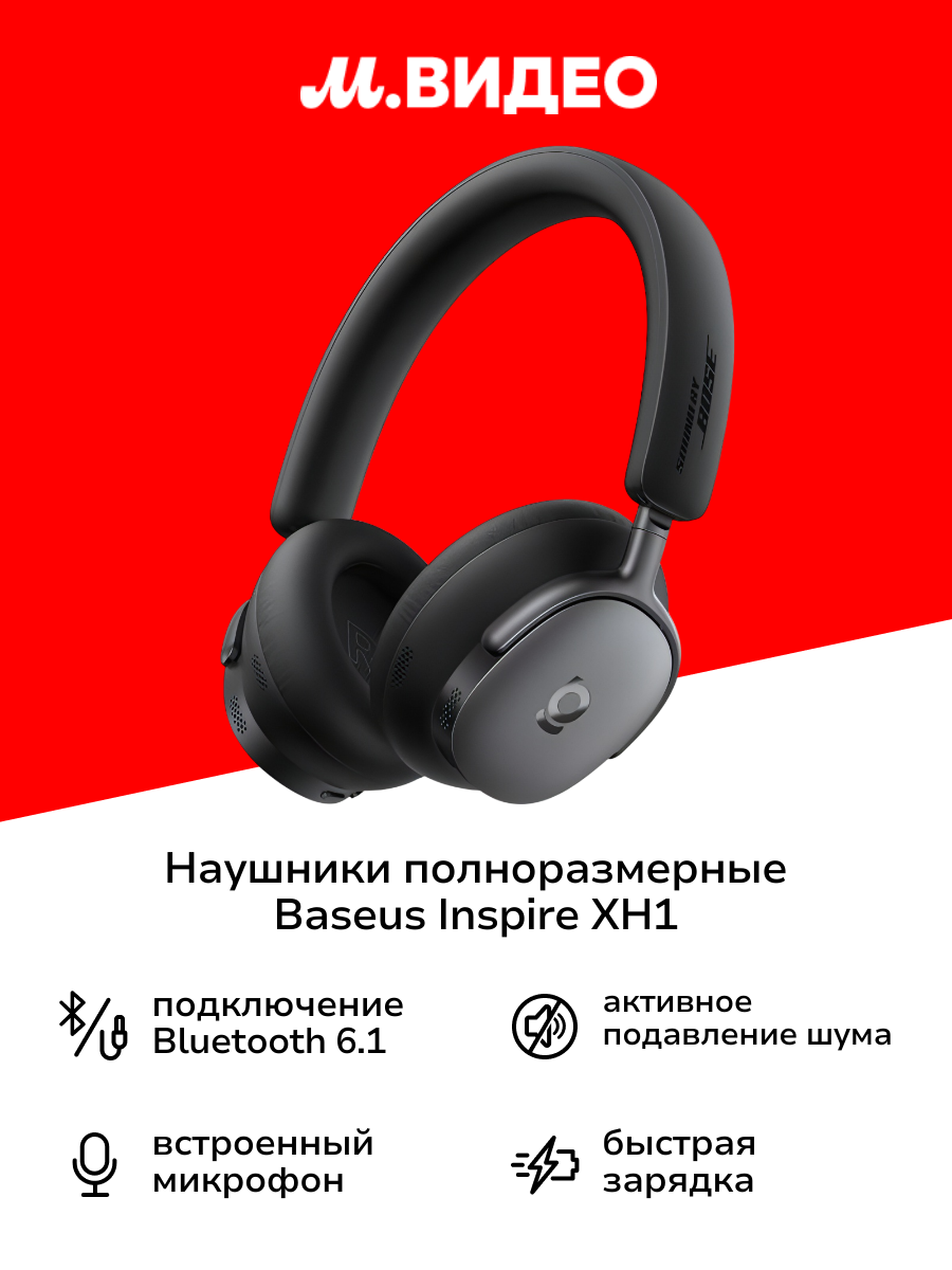Наушники полноразмерные Baseus Inspire XH1 черные
