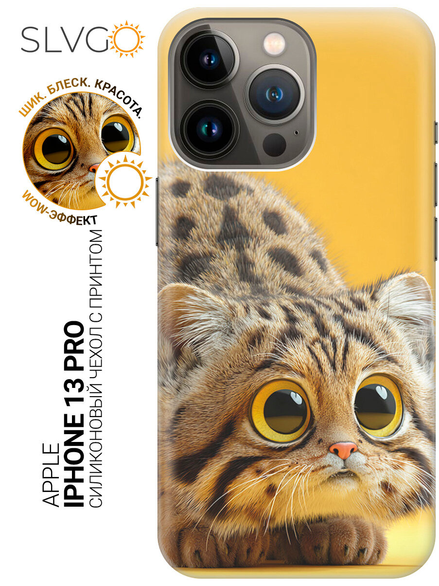 Силиконовый чехол на Apple iPhone 13 Pro с принтом Котик в солнечном круге, trn