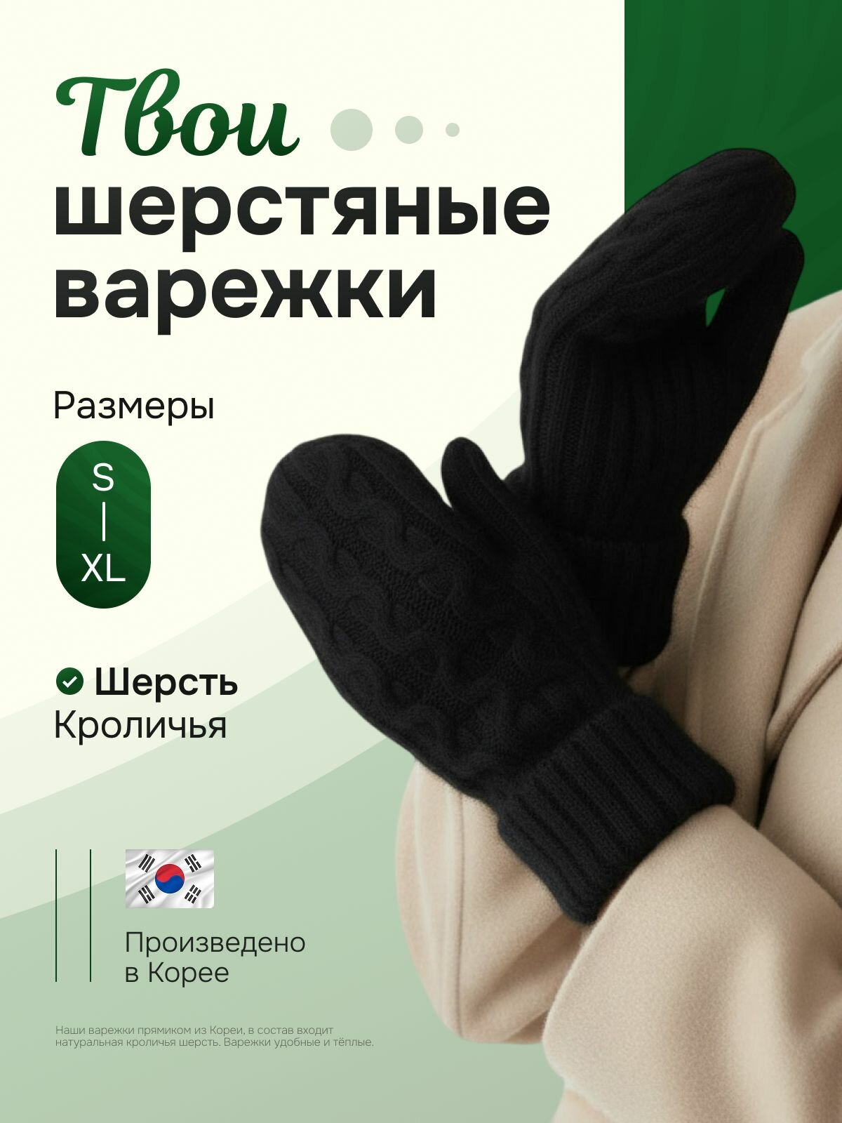 Варежки для женщин