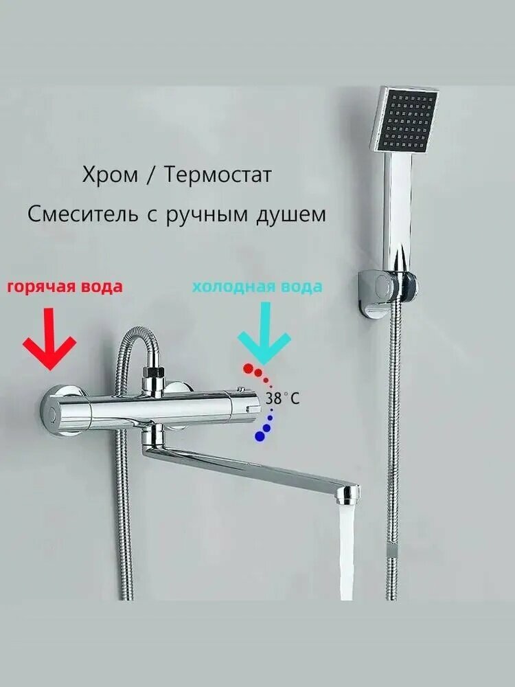 Смеситель для ванны короткий/длинный излив, с термостатом и душевой лейкой(Горячее слева и холодное справа)