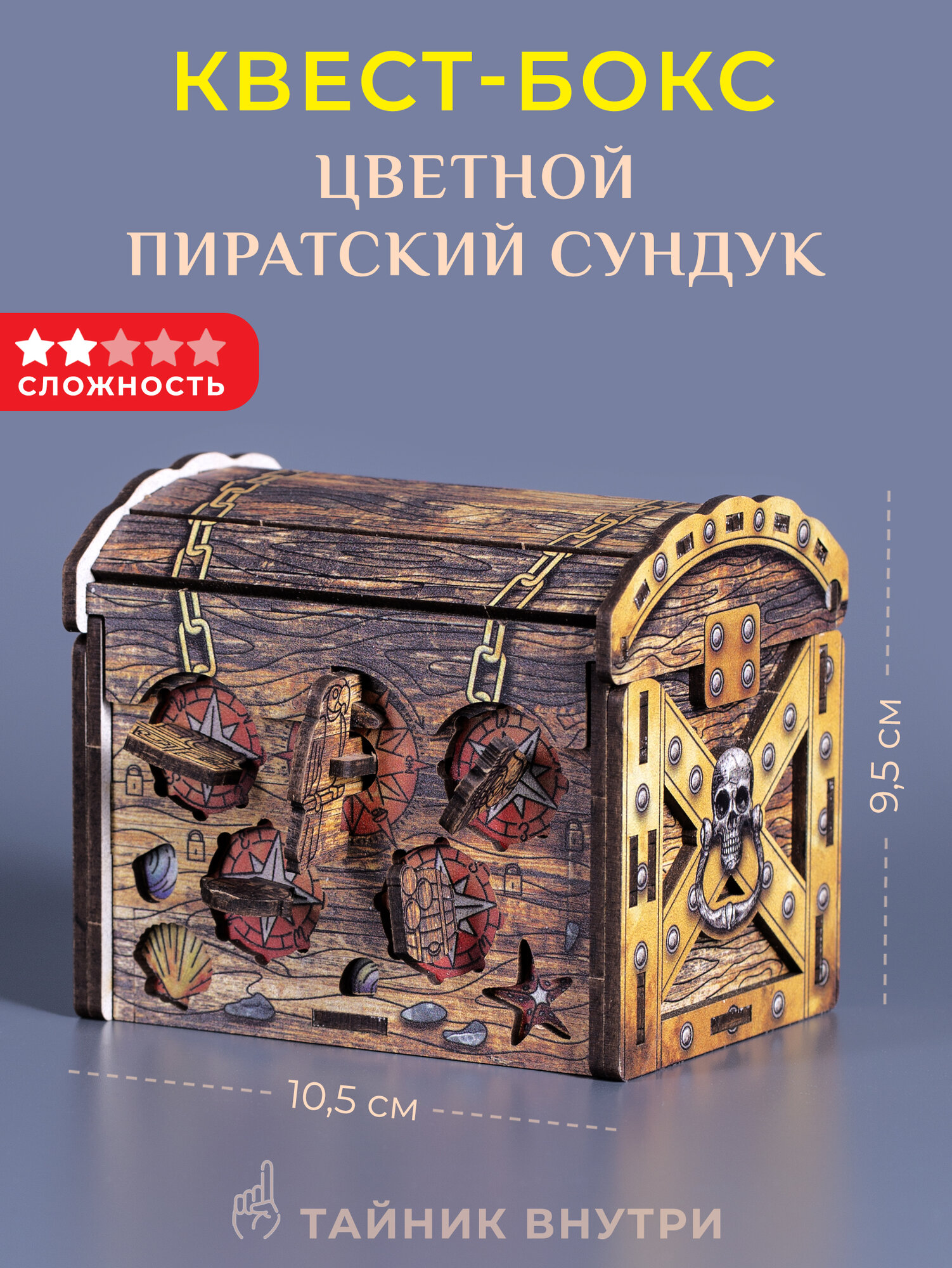 Головоломка квест- шкатулка EscapeWelt Art Pirate's Chest - Цветной пиратский сундук