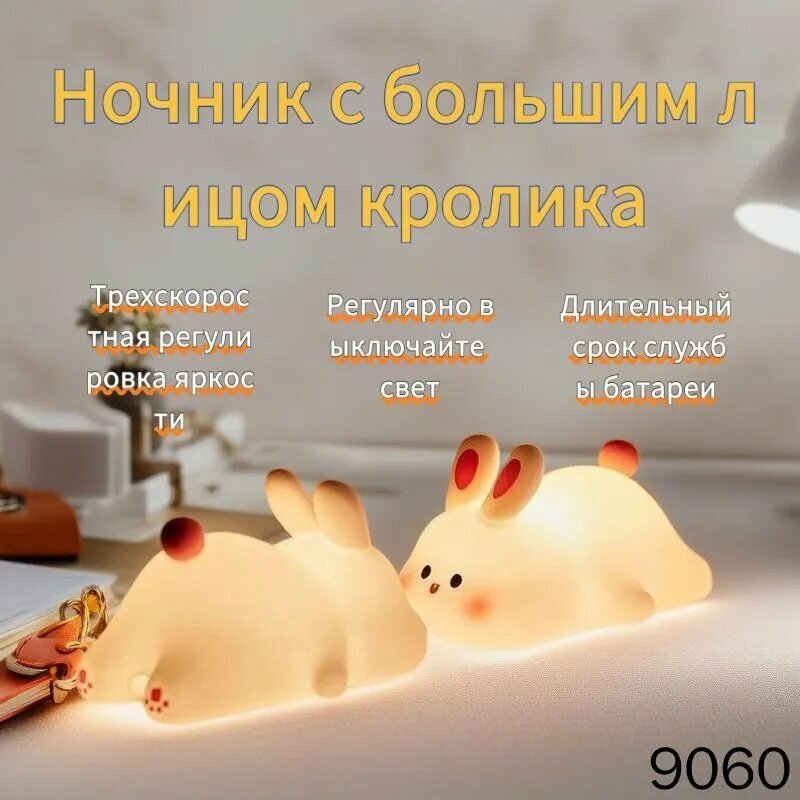 Милый силиконовый ночник Кролик, мягкий свет, удобный для использования в спальне и детской/big face rabbit/Большой кролик,7 уровня яркости