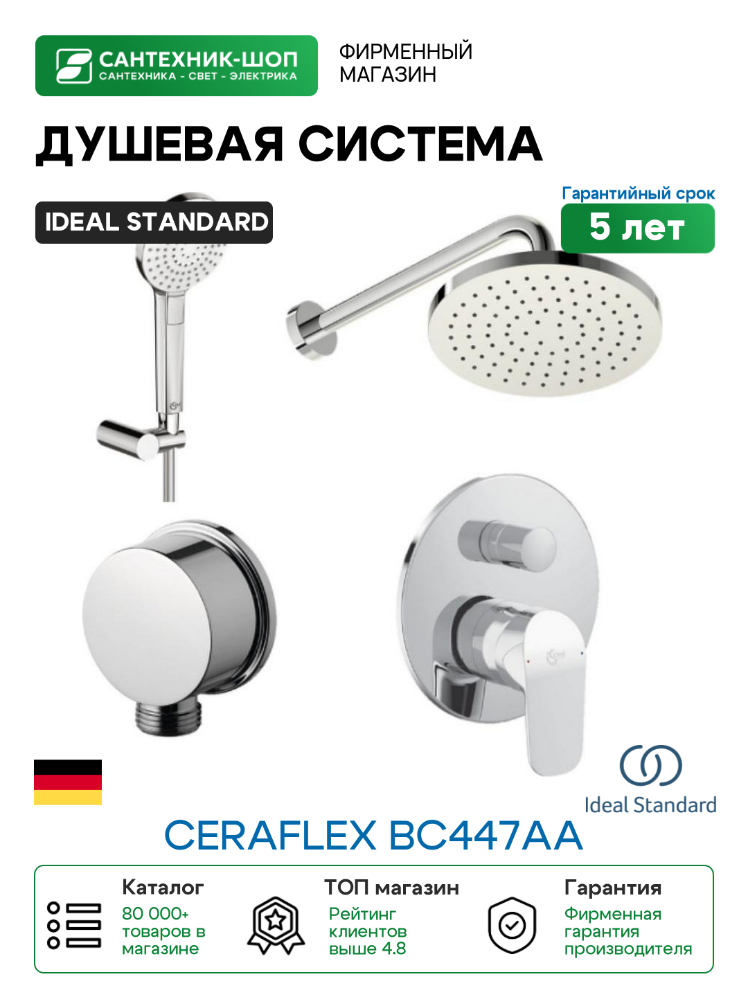 Душевая система Ideal Standard Ceraflex BC447AA Хром латунь встраиваемый
