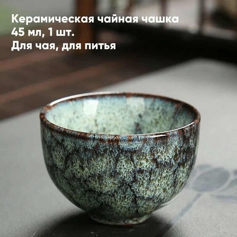 Чашка, 45 мл, 1 шт